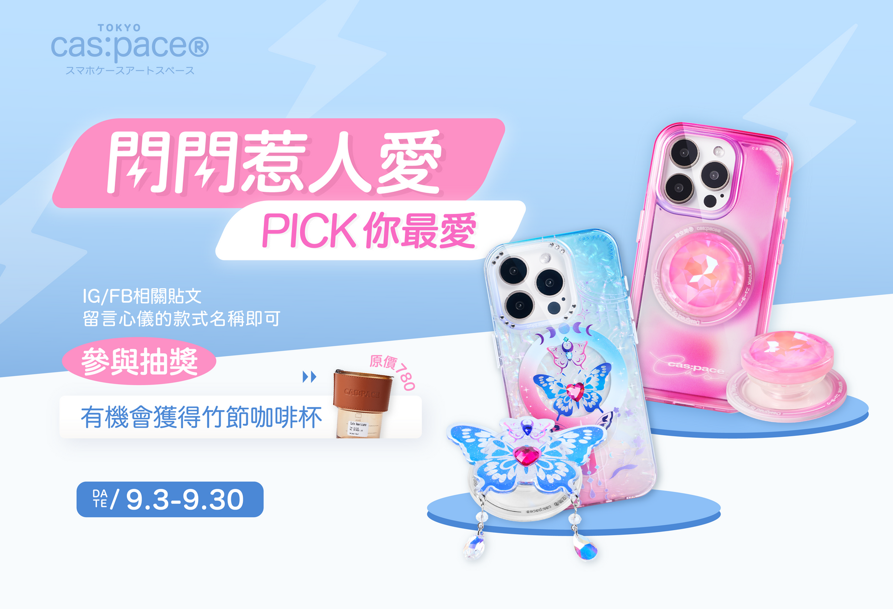 cas:pace – cas:pace 台灣