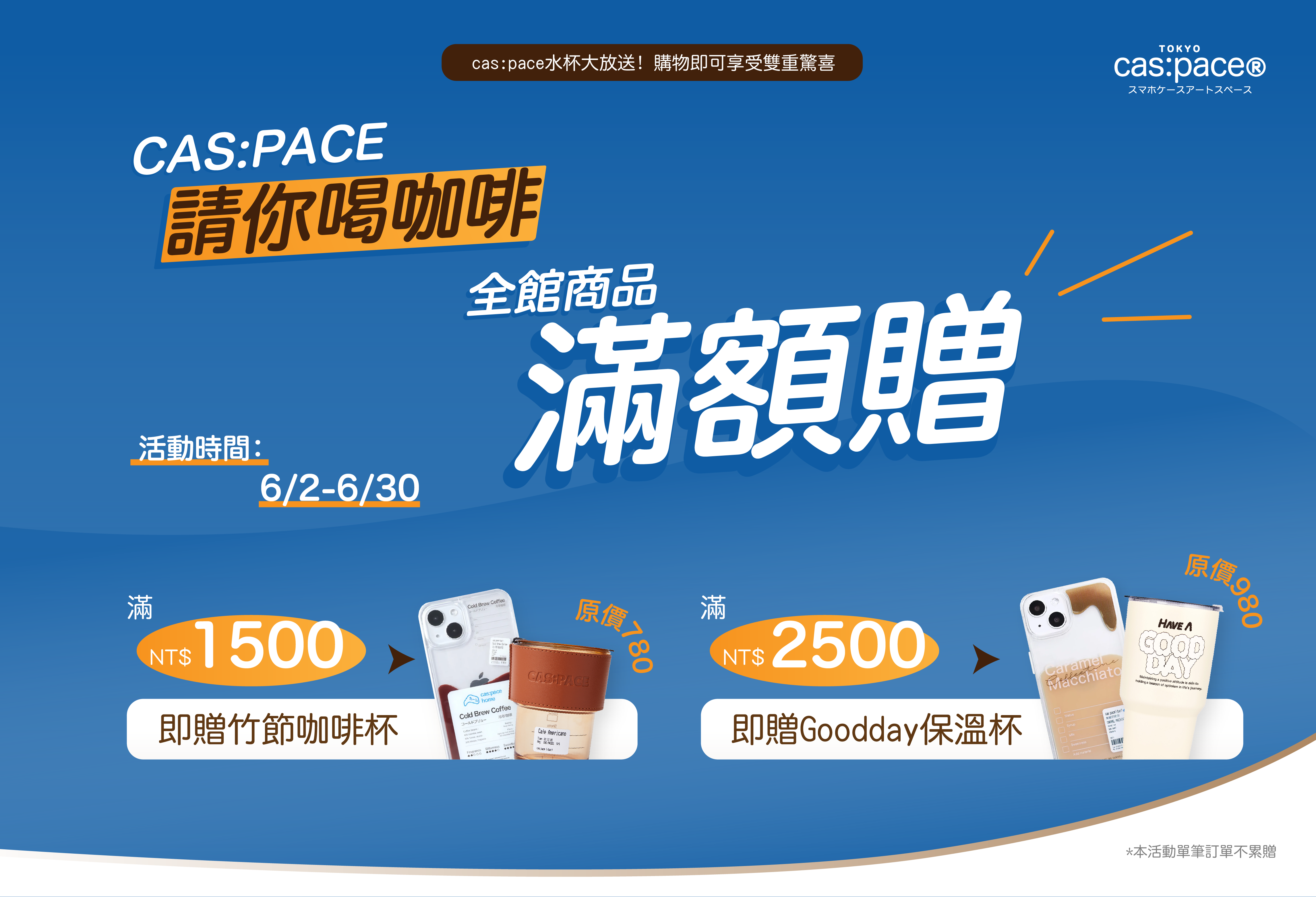 cas:pace – cas:pace 台灣