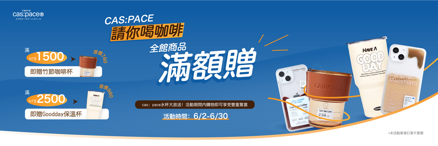 cas:pace – cas:pace 台灣