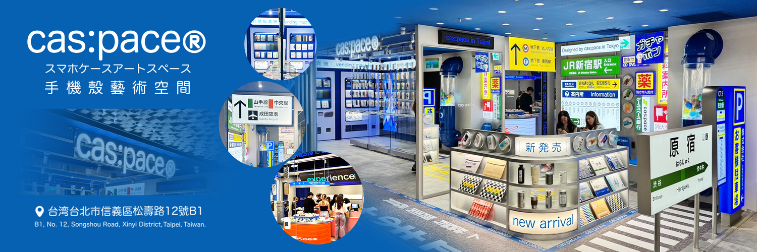 cas:pace – cas:pace 台灣