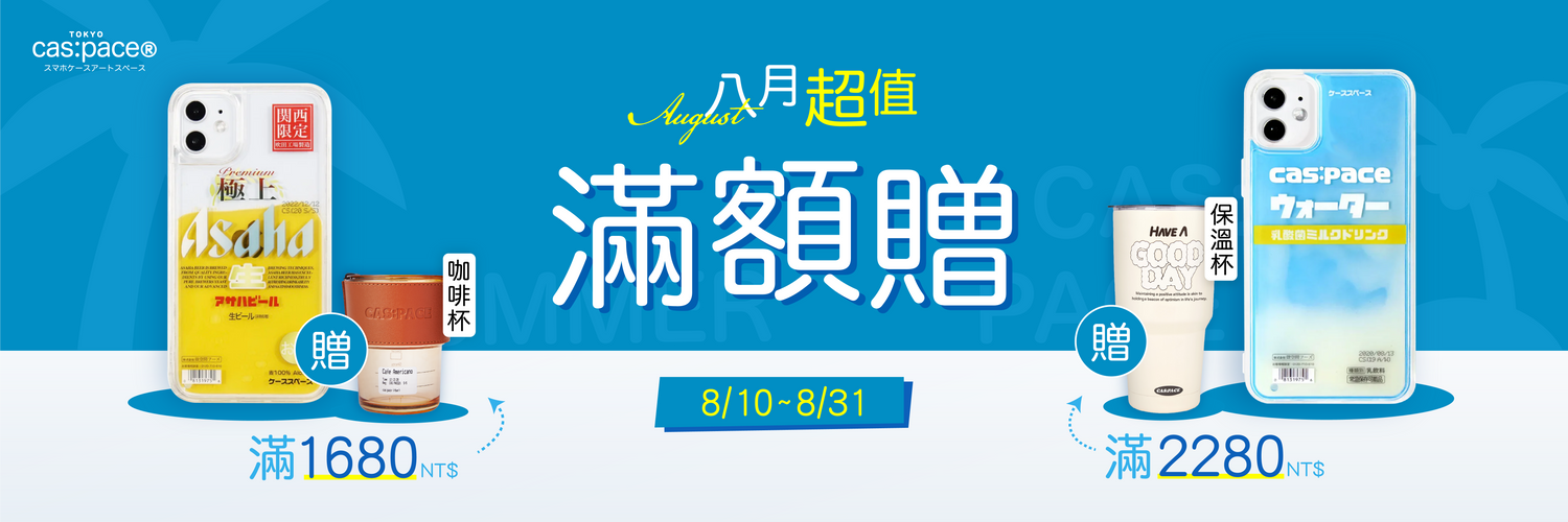 cas:pace – cas:pace 台灣